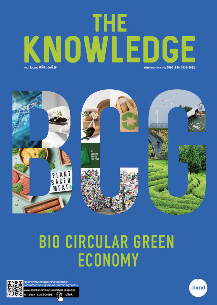 นิตยสาร The Knowledge Vol. 28 BCG สู่โมเดลเศรษฐกิจใหม่ ที่ผู้ประกอบการไทยต้องตื่นตัว - BCG