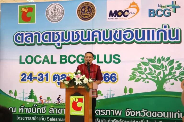 พาณิชย์ขอนแก่น เปิดตลาดชุมชนคนขอนแก่น Local BCG Plus @Big C ขอนแก่น - BCG